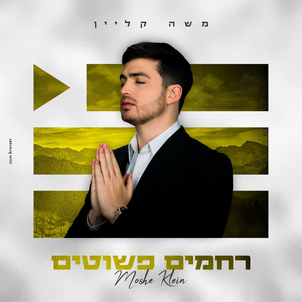 Rachamim Pshutim - Moshe Klein – MRM Music