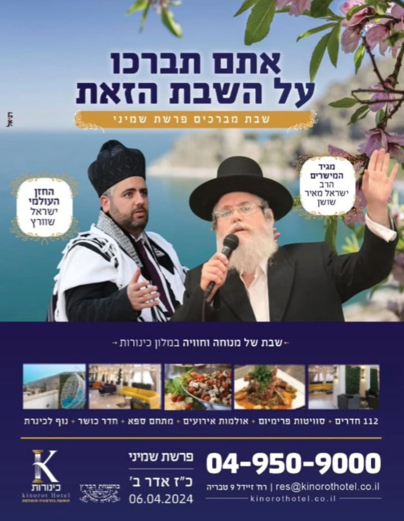 Shabbos Mevorchim Shemini – MRM Music
