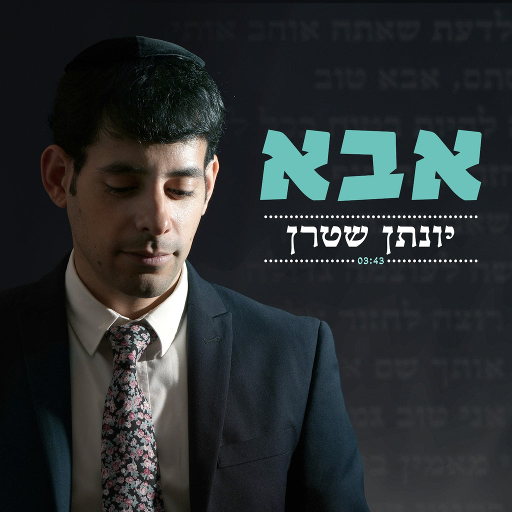 Yonatan Stern - Abba (Acapella) – MRM Music