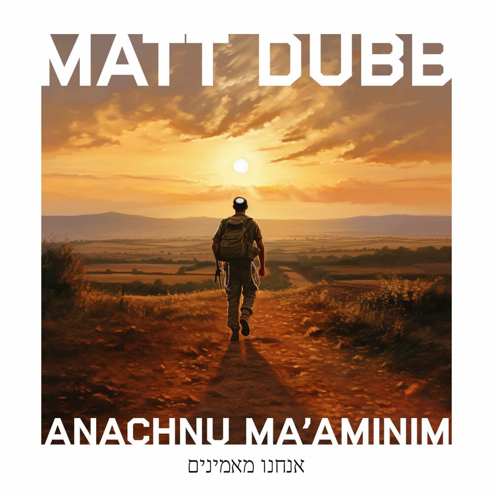 Matt Dubb - Anachnu Maaminim – MRM Music