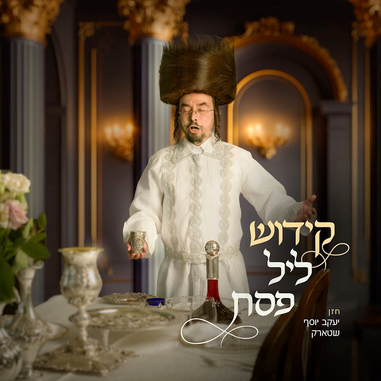 Kidush Leil Pesach - Chazzan Yakov Stark – MRM Music
