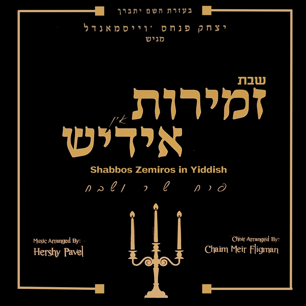 Shabbos Zemiros in Yiddish – MRM Music