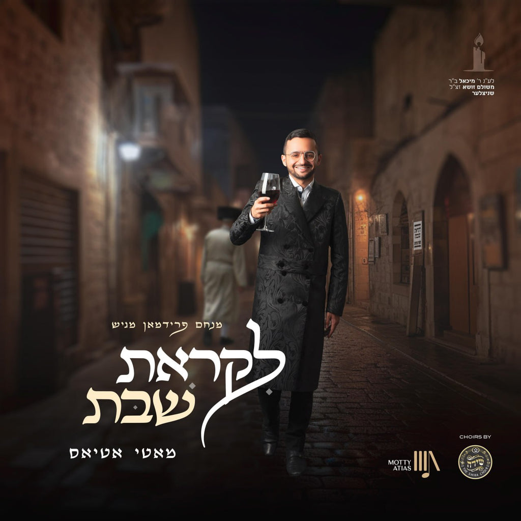 Likras Shabbos - Motty Atias – MRM Music