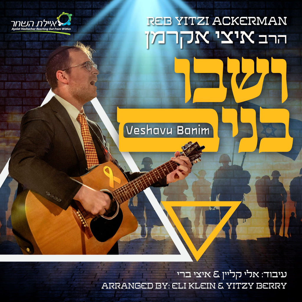 Veshavu Banim - Yitzi Ackerman – MRM Music