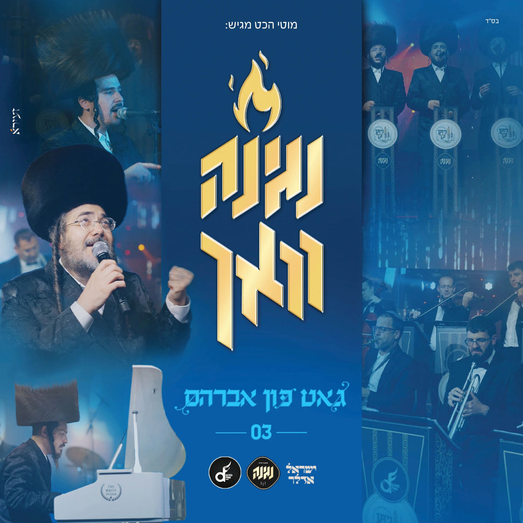 Negina Choir & Yisroel Adler - Negina Voch #3 - Gut Fun Avrohom – MRM Music