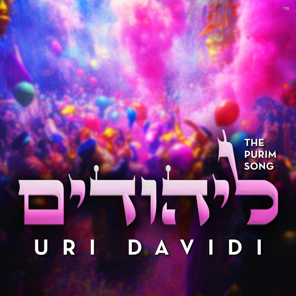 Layehudim - Uri Davidi – MRM Music