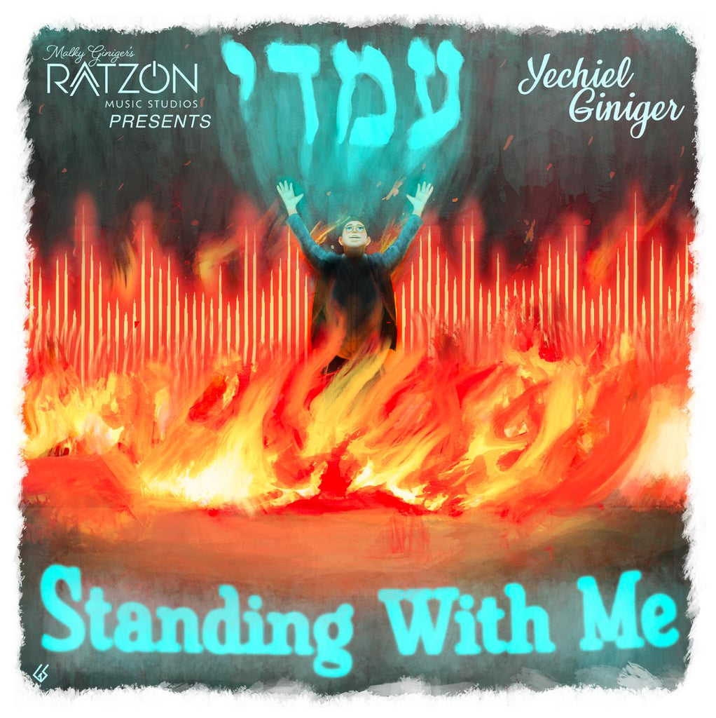 Standing With Me - Yechiel Giniger – MRM Music