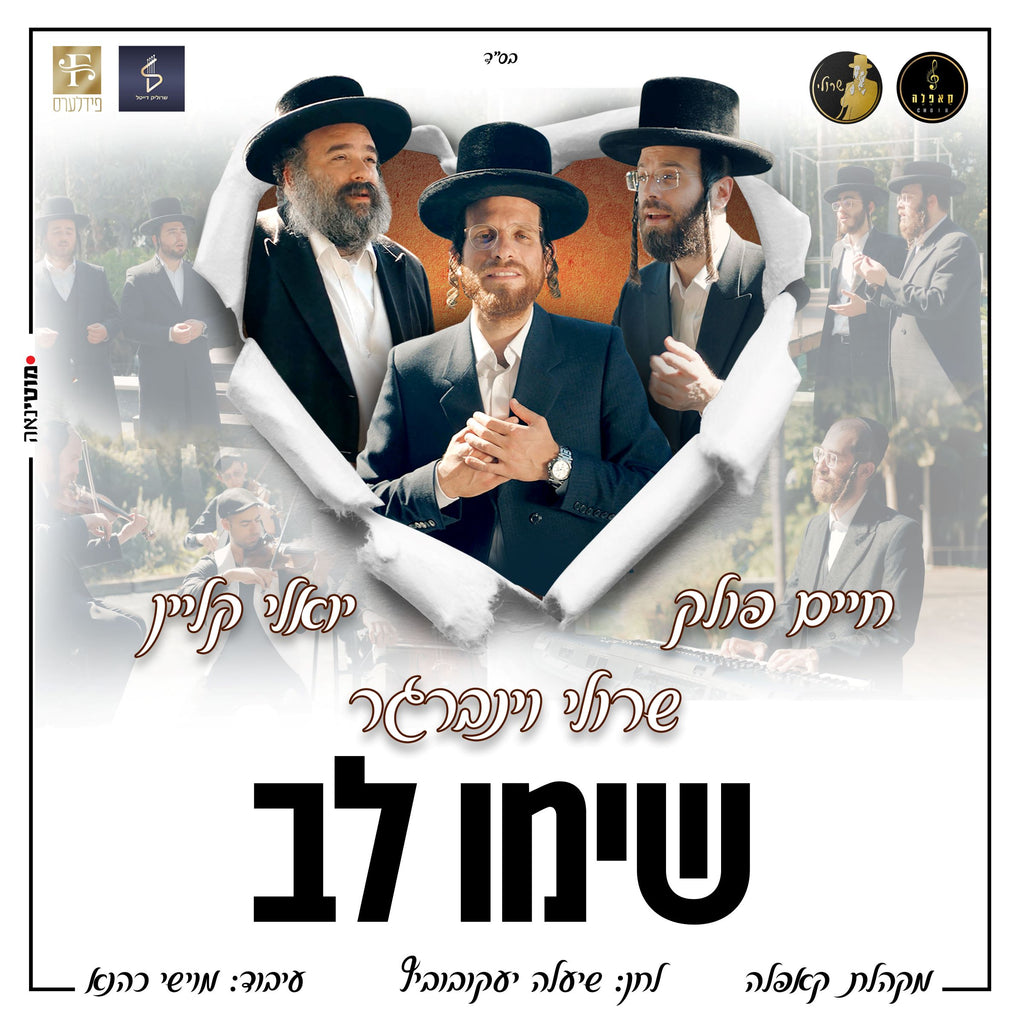 Simu Lev - Sruli Weinberger, Yoeli Klein & Chaim Pollack – MRM Music