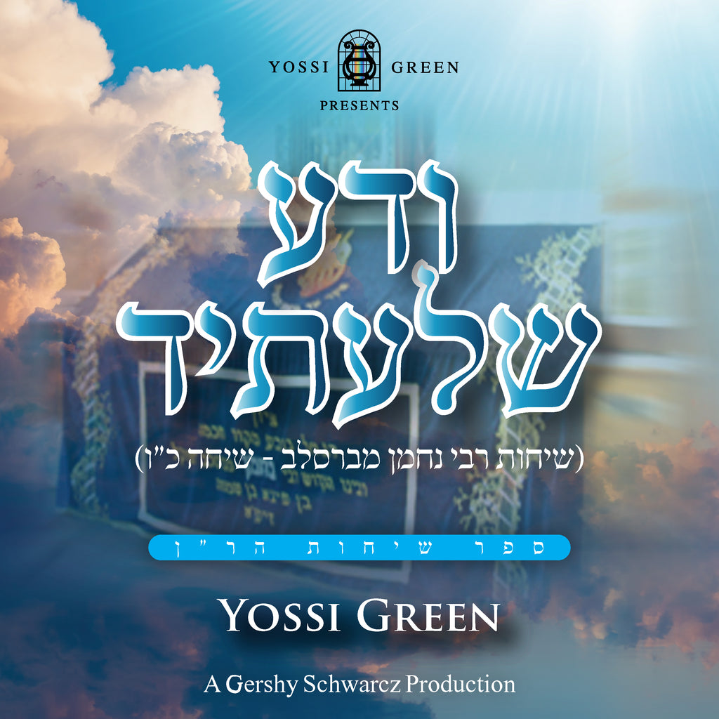 Yossi Green - Veda Sheli'asid – MRM Music