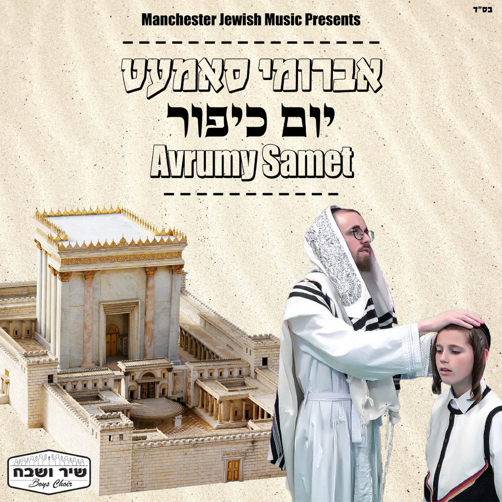 Avrumy Samet - Yom Kippur – MRM Music