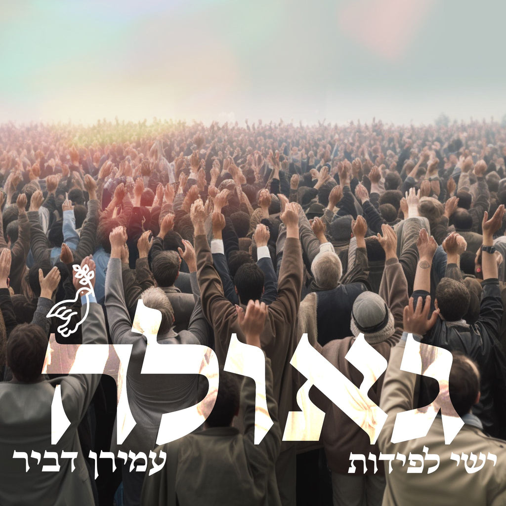 Geula - Yishai Lapidot & Amiran Dvir – MRM Music
