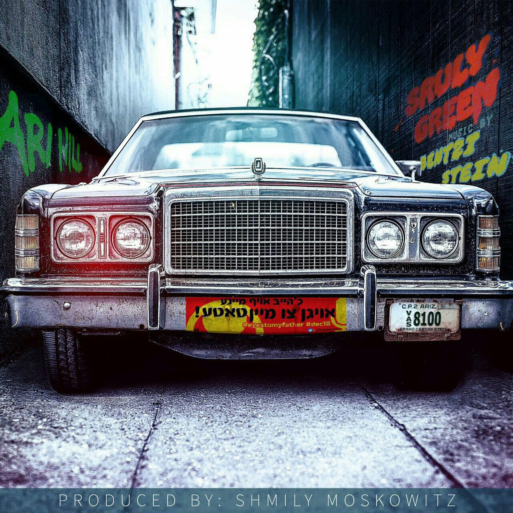 Sruly Green & Ari Hill - Eyes to My Father – MRM Music
