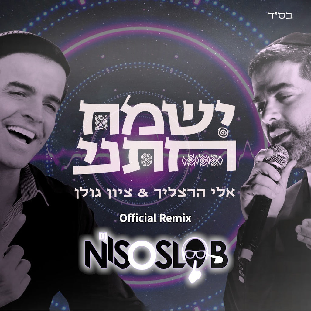 Eli Hertzlich & Tzion Golan - Yismach Chatani Remix – MRM Music