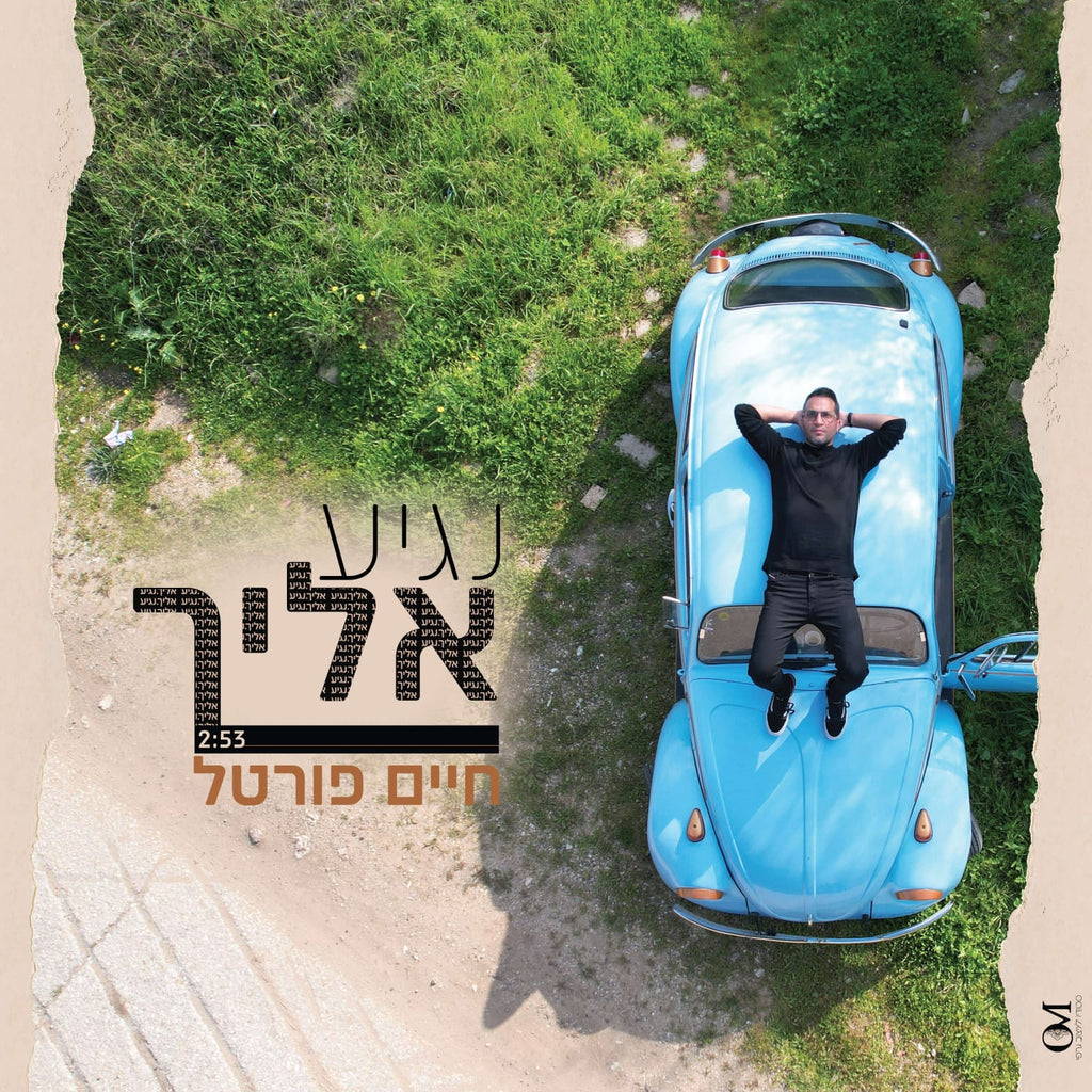 Chaim Portal - Nagia Elecha – MRM Music